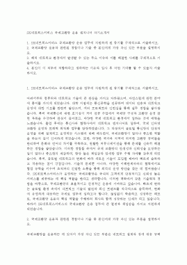 SK네트웍스서비스 국제교환망 운용 엔지니어 자기소개서-1페이지