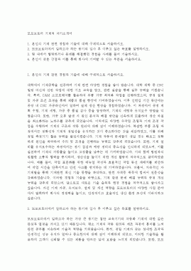도모브로더 기계직 자기소개서-1페이지