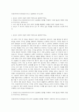 씨엔씨티에너지(충남도시가스) 일반행정 자기소개서-1페이지