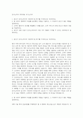 도미노피자 공개채용 자기소개서-1페이지