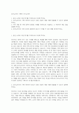 도미노피자 기획직 자기소개서-1페이지
