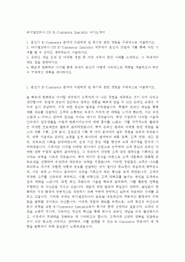 바이엘코리아 CH E-Commerce Specialist 자기소개서-1페이지
