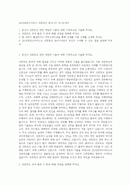 SK네트웍스서비스 네트워크 엔지니어 자기소개서-1페이지