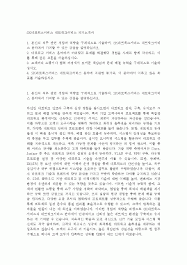SK네트웍스서비스 네트워크서비스 자기소개서-1페이지