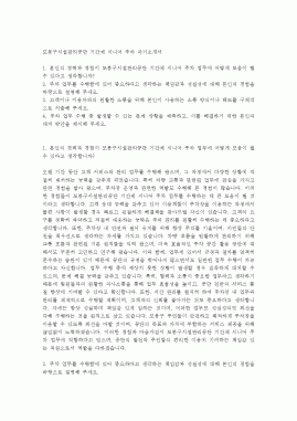 도봉구시설관리공단 기간제 시니어 주차 자기소개서-1페이지
