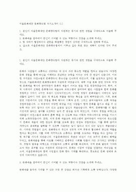 서울문화재단 문화향유팀 자기소개서 (1)-1페이지