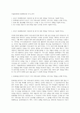 서울문화재단 문화향유팀 자기소개서-1페이지
