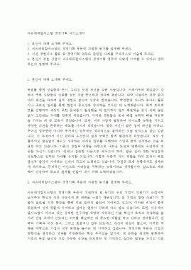 씨유메티칼시스템 경영기획 자기소개서-1페이지
