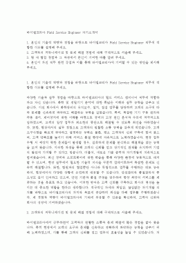 바이엘코리아 Field Service Engineer 자기소개서-1페이지
