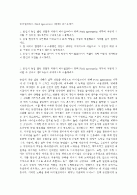 바이엘코리아 Field agronomist (평택) 자기소개서-1페이지