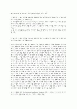 바이엘코리아 JR. Business Intelligence Analyst 자기소개서-1페이지