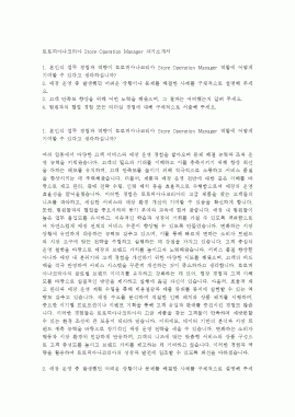 로로피아나코리아 Store Operation Manager 자기소개서-1페이지