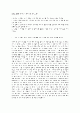 도봉노인종합복지관 사회복지사 자기소개서-1페이지
