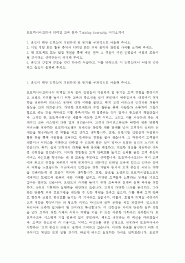 로로피아나코리아 리테일 교육 분야 Training internship 자기소개서-1페이지