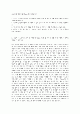 솔브레인 연구개발(나노소재) 자기소개서-1페이지
