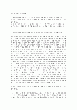 로리텍 기계직 자기소개서-1페이지