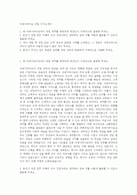 씨제이라이온 영업 자기소개서-1페이지