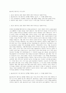 솔브레인 웹디자인 자기소개서-1페이지