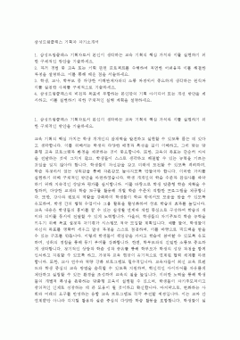 삼성드림클래스 기획자 자기소개서-1페이지