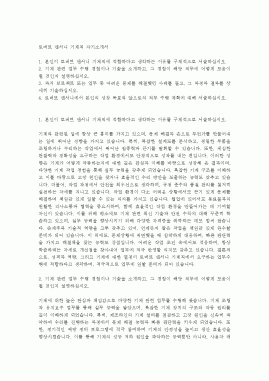 로버트 앤서니 기계직 자기소개서-1페이지