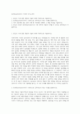 로버트보쉬코리아 기계직 자기소개서-1페이지