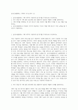 삼성드림클래스 기획직 자기소개서 (2)-1페이지