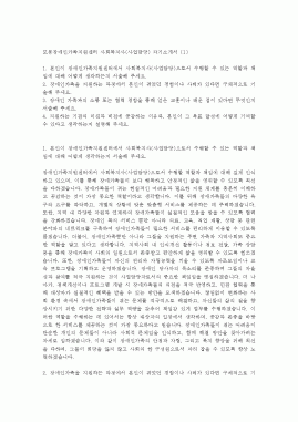 도봉장애인가족지원센터 사회복지사(사업담당) 자기소개서 (1)-1페이지