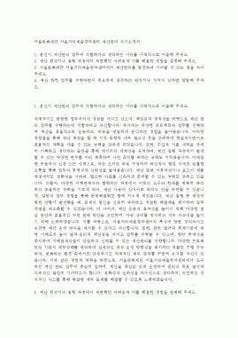 서울문화재단 서울거리예술창작센터 예산관리 자기소개서-1페이지