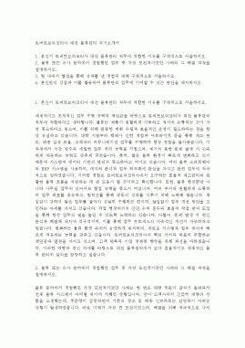 로버트보쉬코리아 대전 물류관리 자기소개서-1페이지