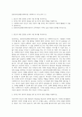 도봉장애인종합사회복지관 사회복지사 자기소개서 (1)-1페이지
