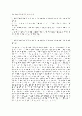 로버트보쉬코리아 영업 자기소개서-1페이지
