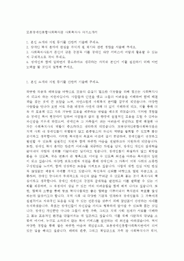 도봉장애인종합사회복지관 사회복지사 자기소개서-1페이지
