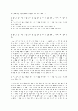서울문화재단 서울연극센터 남산창작센터 자기소개서 (1)-1페이지