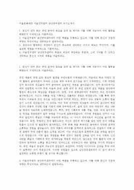 서울문화재단 서울연극센터 남산창작센터 자기소개서-1페이지