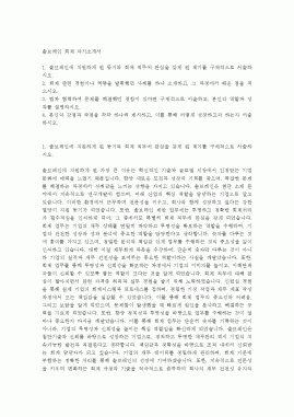 솔브레인 회계 자기소개서-1페이지
