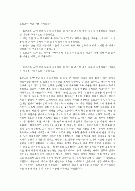 로보스타 AGV FM 자기소개서-1페이지