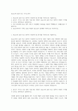 로보스타 AGV PLC 자기소개서-1페이지