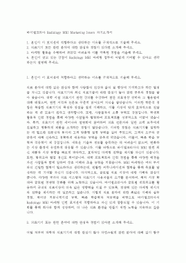 바이엘코리아 Radiology MRI Marketing Intern 자기소개서-1페이지
