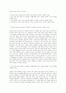 로보스타 AGV 설계 자기소개서-1페이지
