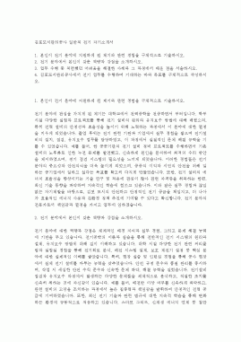 김포도시관리공사 일반직 전기 자기소개서-1페이지