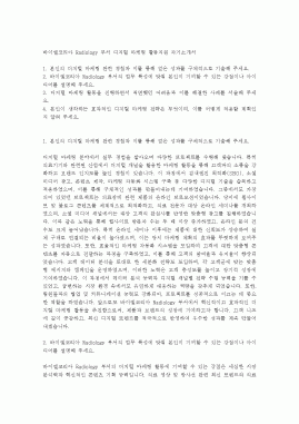 바이엘코리아 Radiology 부서 디지털 마케팅 활동지원 자기소개서-1페이지