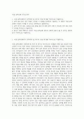 씨젠 균주은행 자기소개서-1페이지
