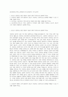 SK네트웍스서비스_NW엔지니어(교대근무) 자기소개서-1페이지
