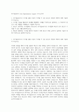 바이엘코리아 Site Digitalization Support 자기소개서-1페이지