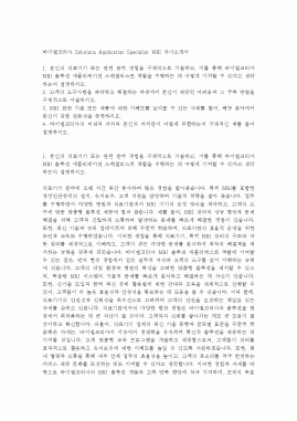 바이엘코리아 Solutions Application Specialist MRI 자기소개서-1페이지