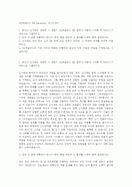SK넥실리스 HR Generalist 자기소개서-1페이지