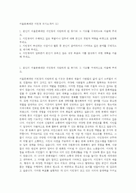 서울문화재단 시민청 자기소개서 (2)-1페이지