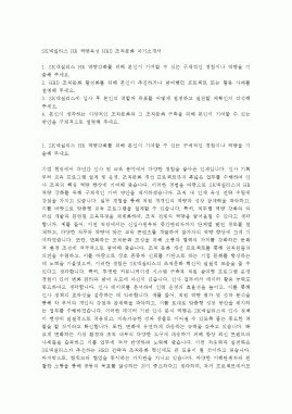 SK넥실리스 HR 역량육성 HRD 조직문화 자기소개서-1페이지
