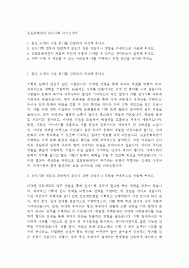 김포문화재단 전사기획 자기소개서-1페이지
