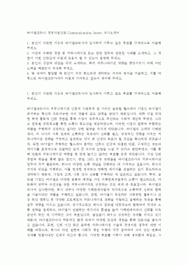 바이엘코리아 경영지원인턴 Communications Intern 자기소개서-1페이지